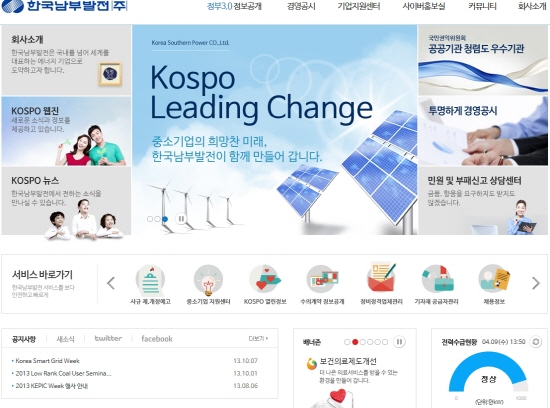 남부발전, 소통강화 위해 홈피 개편