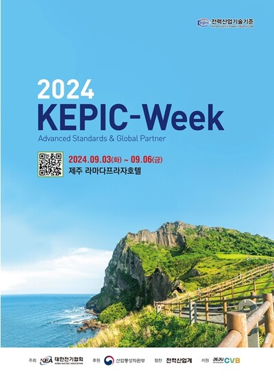 2024 KEPIC-Week, 9월 3일 제주서 열린다