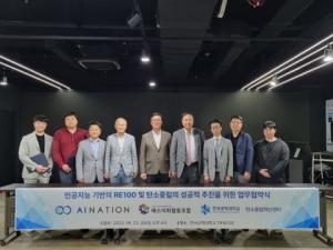 'AI 기반 RE100·탄소중립' 성공적 추진 다짐